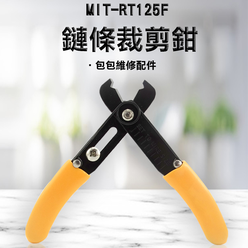 180-RT125F 鏈條裁剪鉗 - PChome 24h購物
