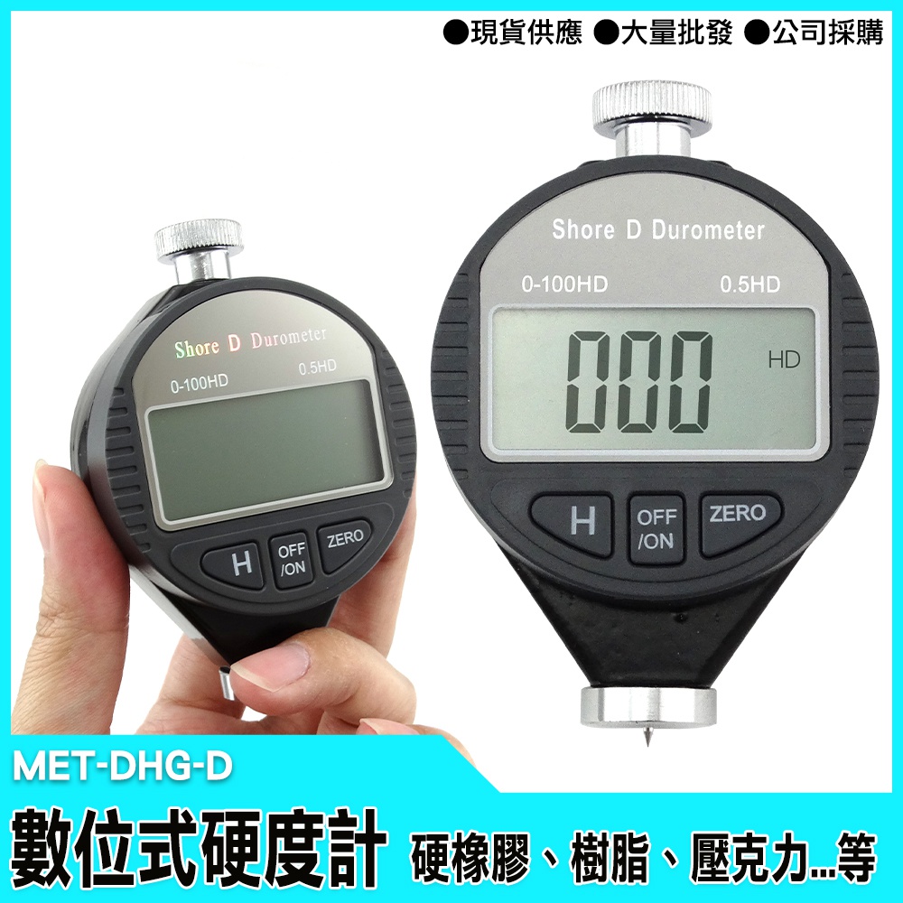 【工仔人】硬質塑膠硬度計(數位式) MET-DHG-D - PChome 24h購物