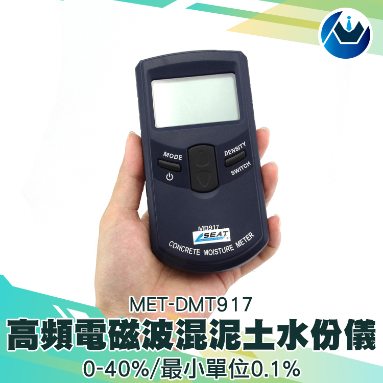《頭家工具》MET-DMT917 高頻電磁波混泥土水份儀 - PChome 24h購物