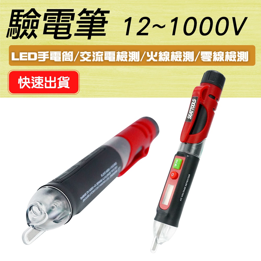 A-DET+ 驗電筆 / L相 N相辨別12~1000V - PChome 24h購物