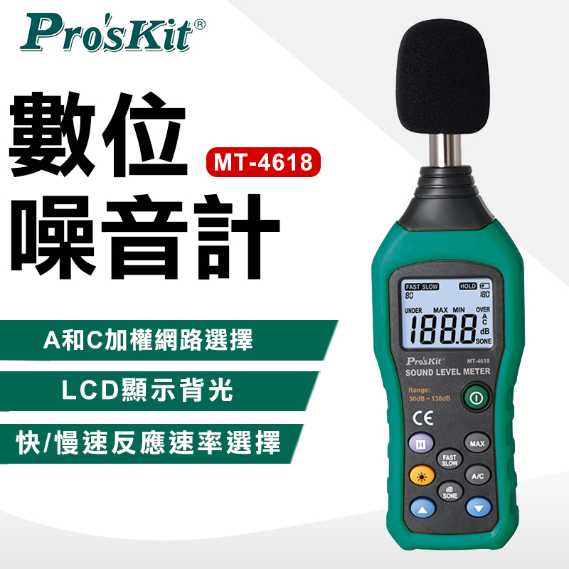 【ProsKit 寶工】數位噪音計 MT-4618 - PChome 24h購物