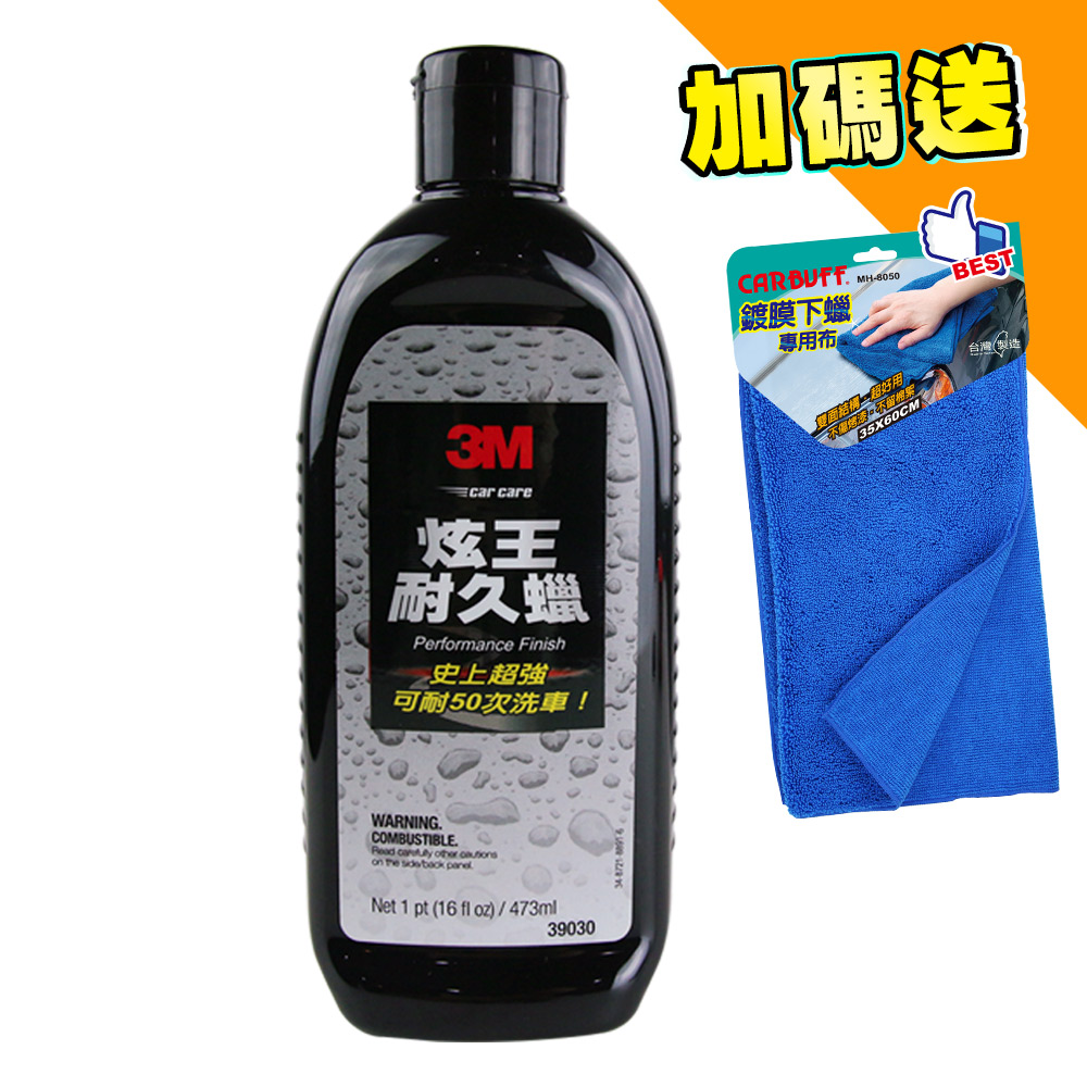 3M 炫王耐久蠟 473ml #39030 (美國進口/液態保護蠟)《送CARBUFF 鍍膜下蠟專用布》 - PChome 24h購物