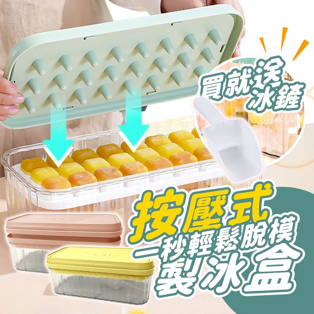 【單層32格/雙層64格】按壓式製冰盒 懶人製冰盒 儲冰盒 製冰 按壓式冰塊盒 矽膠製冰盒 冰塊盒 - PChome 24h購物