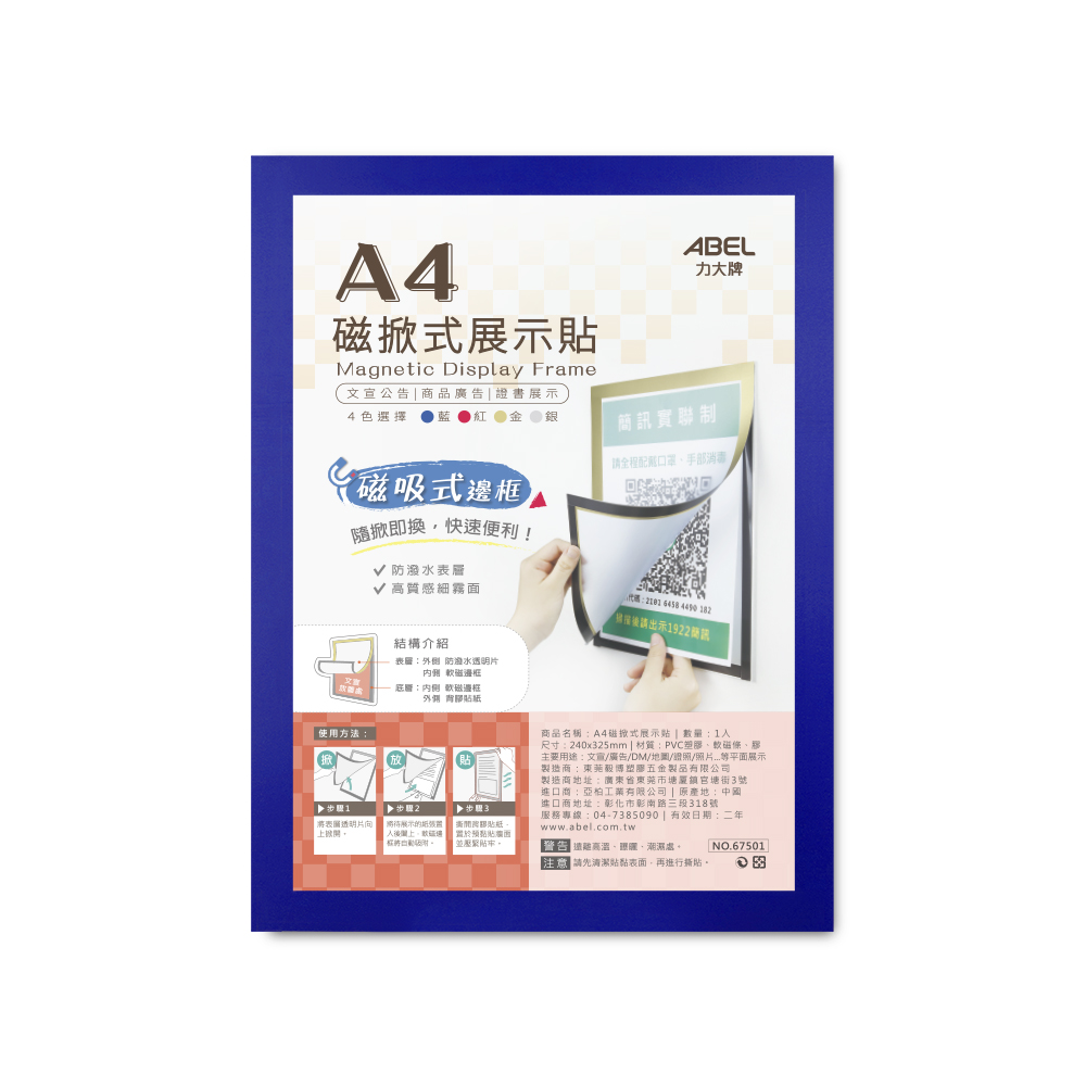 【ABEL】A4磁掀式展示貼-藍 - PChome 24h購物