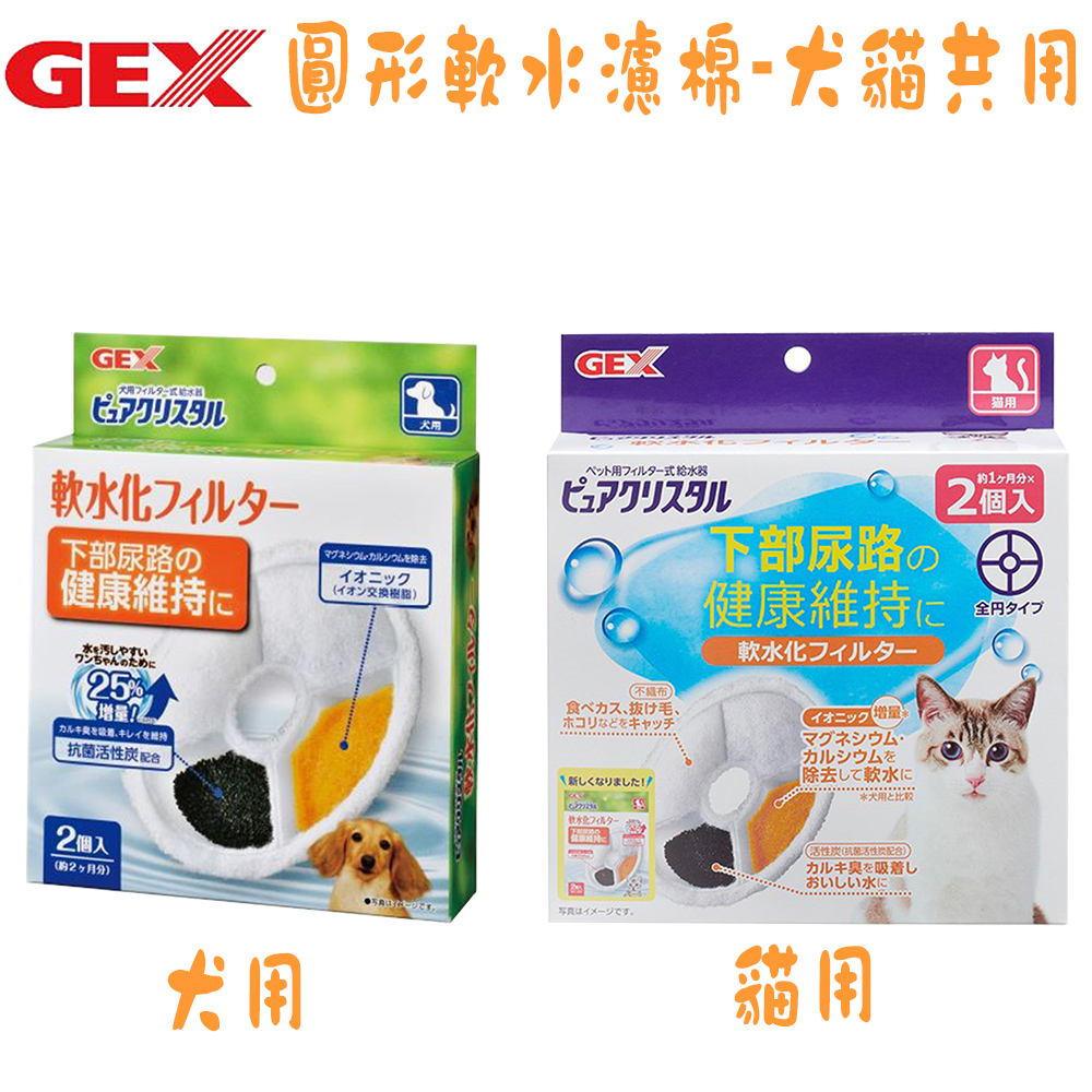 【GEX】圓型 犬貓共用 軟水化濾心棉(1.8L、2.3L、4.8L、視窗型)2入 X 12盒 - PChome 24h購物