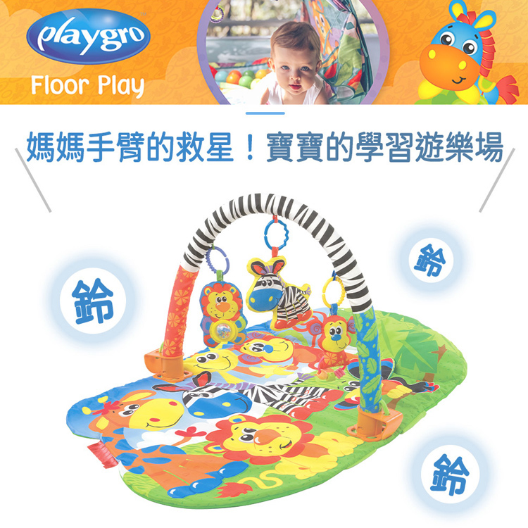 澳洲Playgro - 可愛健身遊戲墊｜媽咪愛