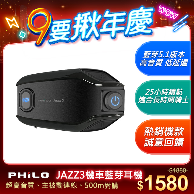 JAZZ3 長距離藍芽對講耳機(25小時續航/500m對講/音樂共享/LINE通話/) - PChome 24h購物