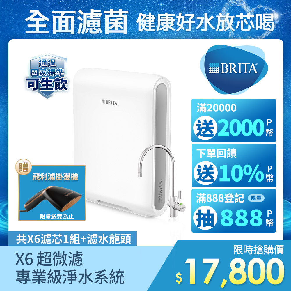 德國BRITA Mypure Pro X6 超微濾專業級淨水系統 - PChome 24h購物