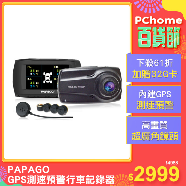 ．PAPAGO - PChome 線上購物