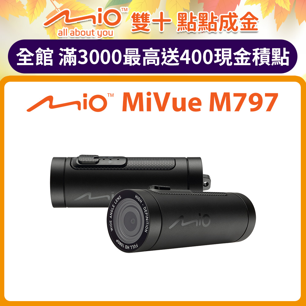 Mio MiVue™ M797 勁系列 2K高速錄影 機車行車記錄器 - PChome 24h購物