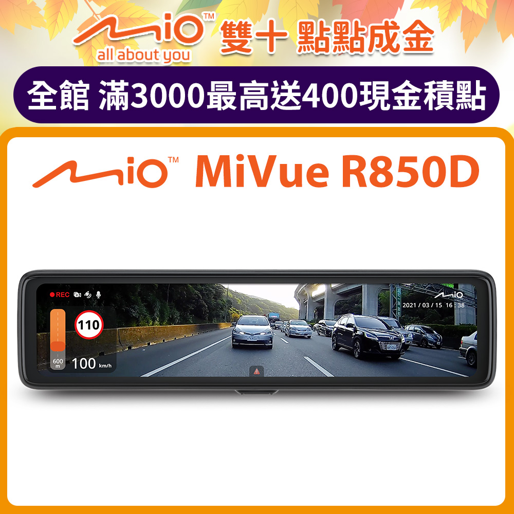 Mio MiVue R850D 星光級HDR數位防眩 WIFI GPS電子後視鏡 前後雙鏡 行車記錄器 - PChome 24h購物