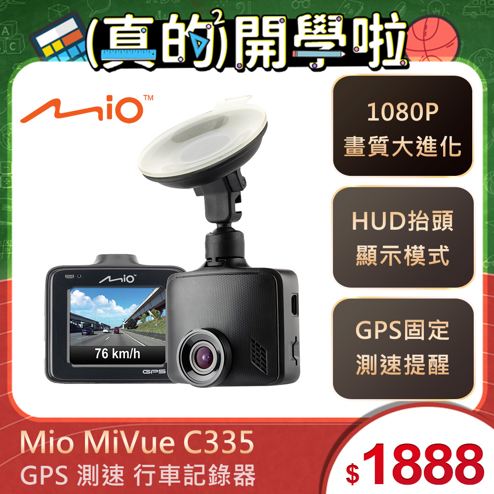 Mio MiVue C335 GPS+測速 F2.0大光圈 行車記錄器 - PChome 24h購物