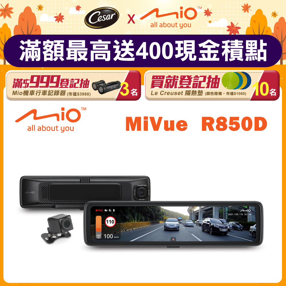 Mio MiVue R850D星光級WIFI GPS電子後視鏡 - PChome 24h購物