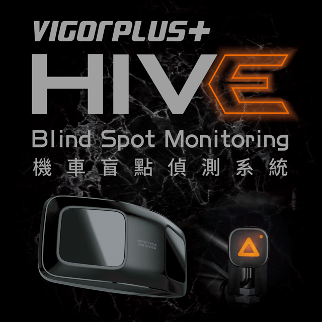 Vigorplus HIVE BSM 【機車盲點偵測器 】超車提前預警 防水IPX7 重機 檔車 盲區偵測 - PChome 24h購物