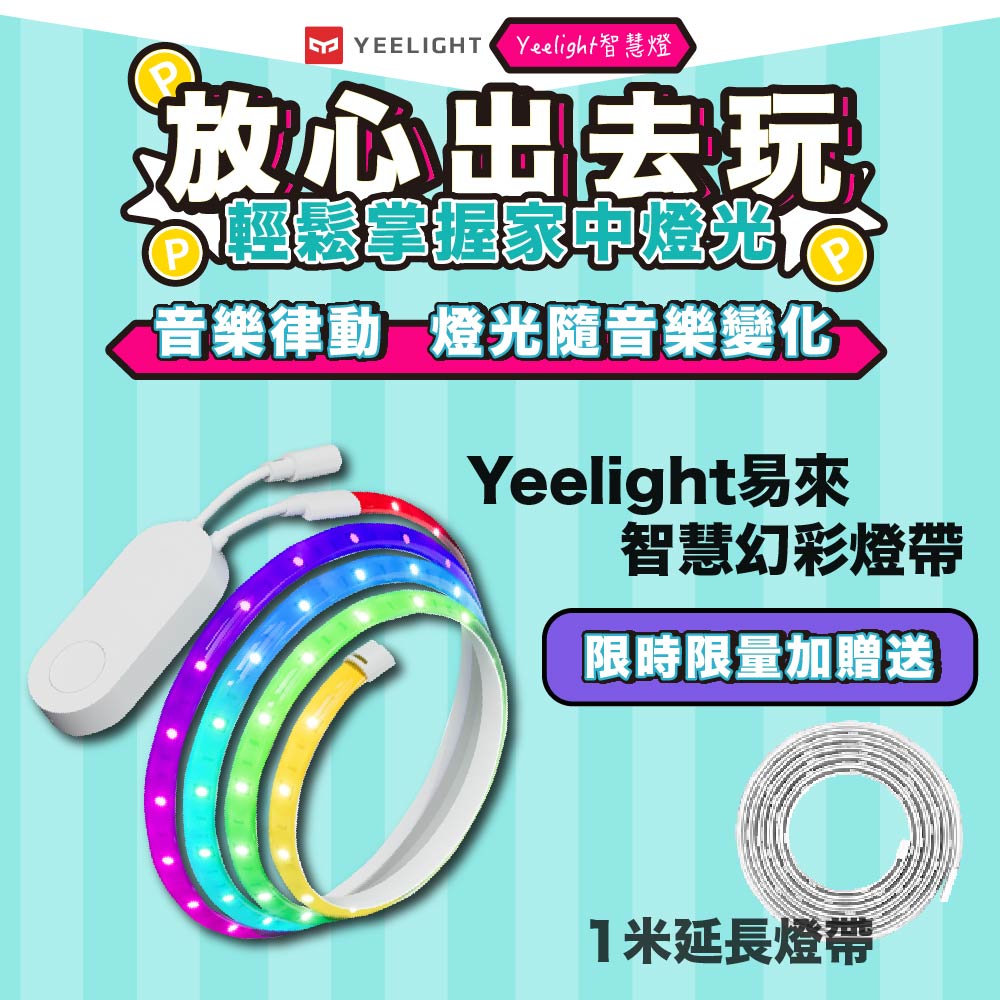 ．YEELIGHT易來 - PChome 24h購物