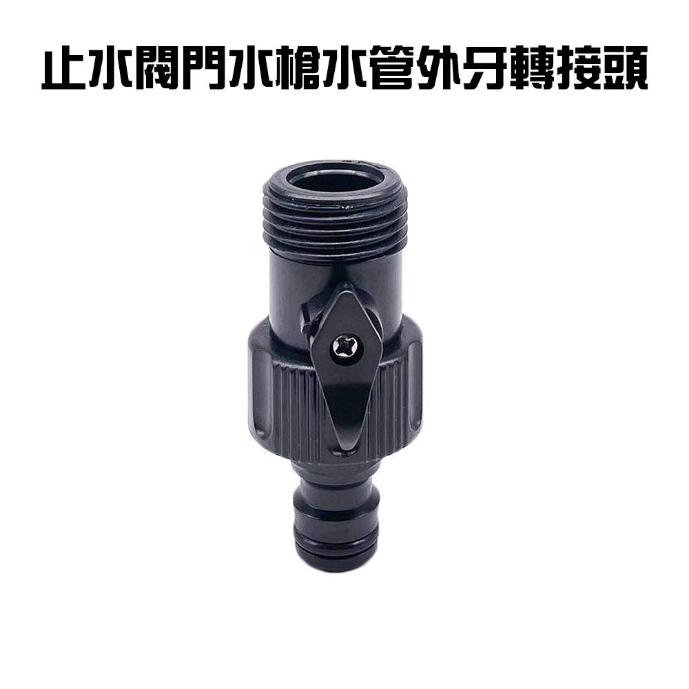 止水閥門水槍水管外牙轉接頭(兩組) - PChome 24h購物