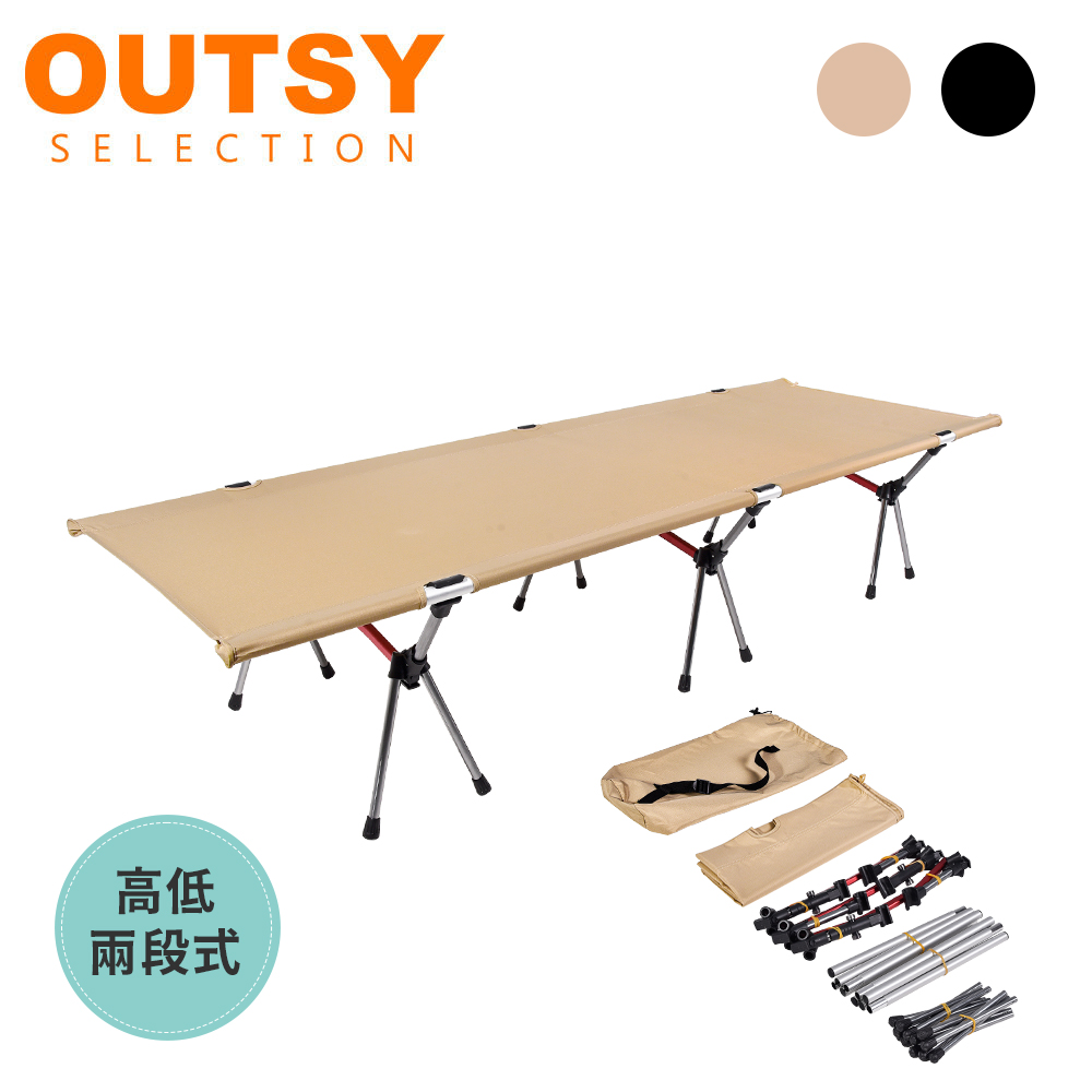 【OUTSY】鋁合金輕量抗撕裂便攜折疊高低兩用行軍床(耐重150kg) 卡其色 - PChome 24h購物