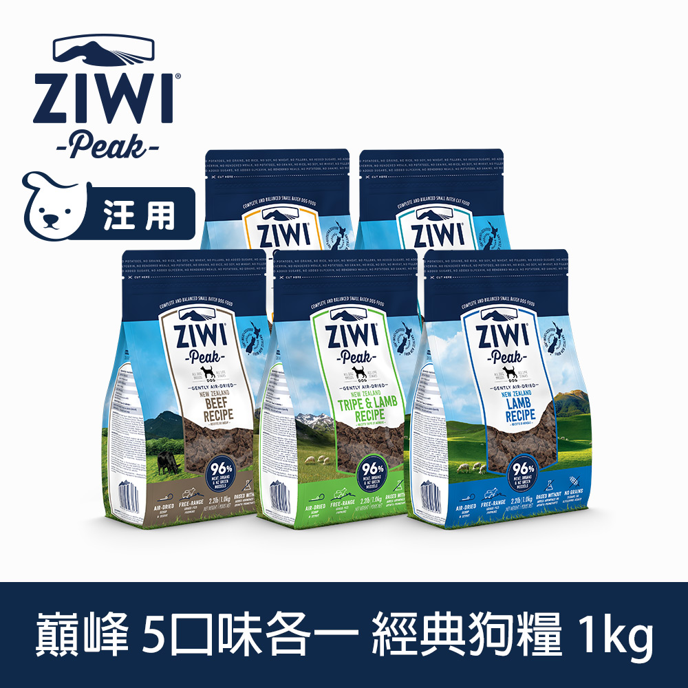 ZIWI巔峰 組合優惠 1kg 5件組 經典風乾生食狗飼料 - PChome 24h購物