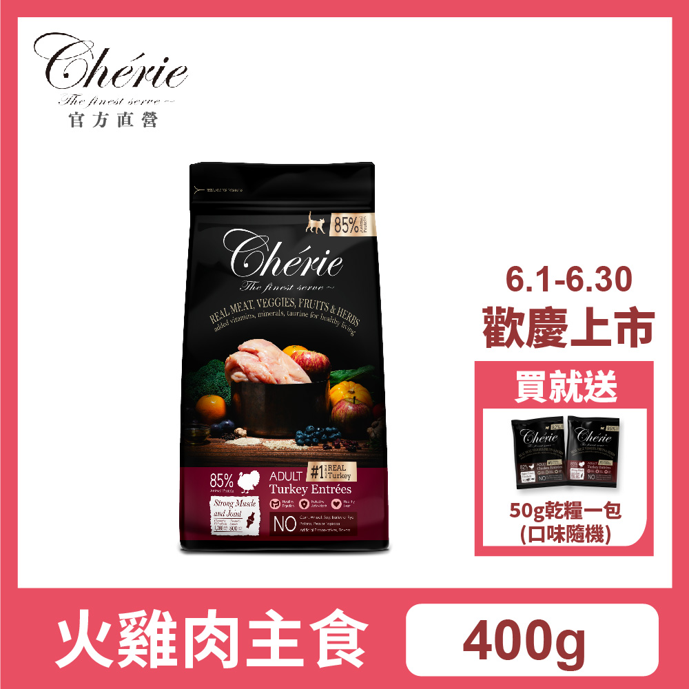 Cherie 法麗 真肉配方全營養貓糧 400g (火雞口味) - PChome 24h購物
