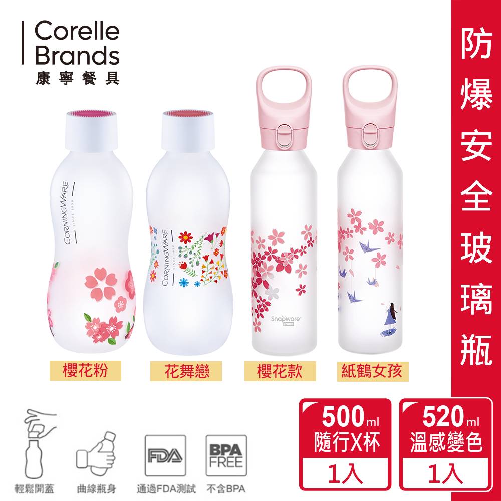 康寧Snapware 耐熱感溫玻璃曲線水瓶520ml加贈X BOTTLE水瓶500ML - PChome 24h購物