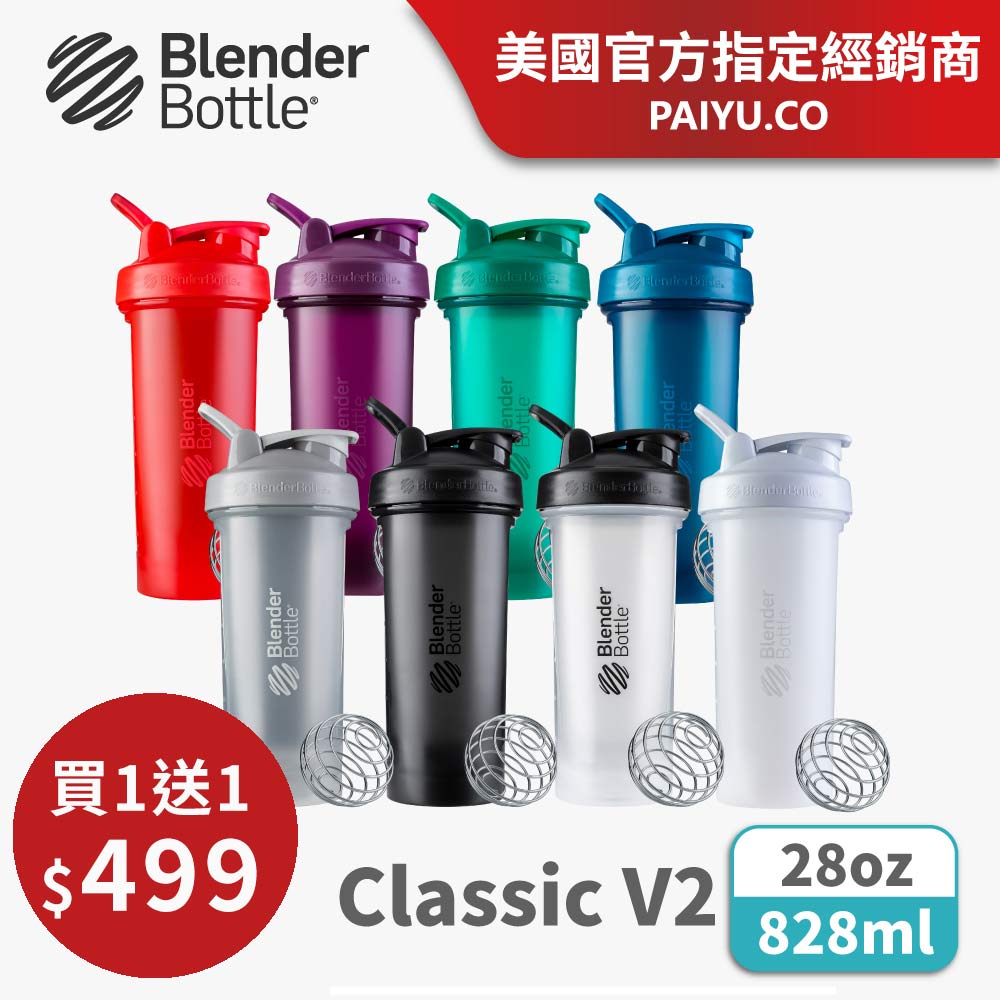 【Blender Bottle】Classic V2經典防漏搖搖杯 28oz/828ml (BlenderBottle/運動水壺) - PChome 24h購物