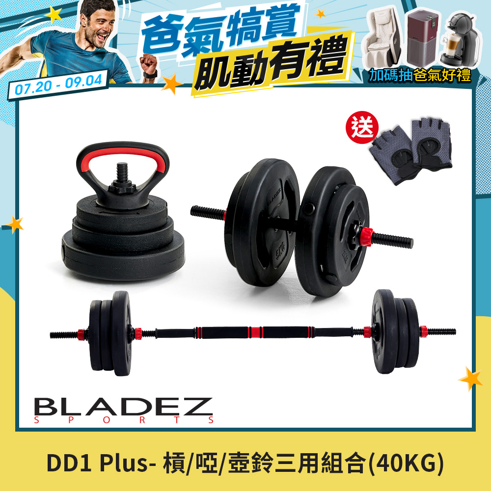 BLADEZ重訓 全館85折 - PChome 24h購物