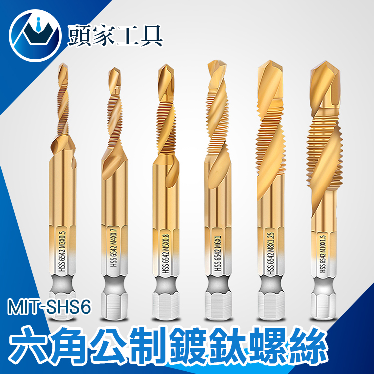 《頭家工具》MIT-SHS6 六角公制鍍鈦螺絲 - PChome 24h購物