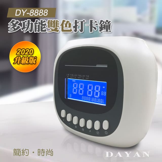 【大雁DAYAN】 年度升級版 DY-8888 多功能6欄位雙色打卡鐘 - PChome 24h購物