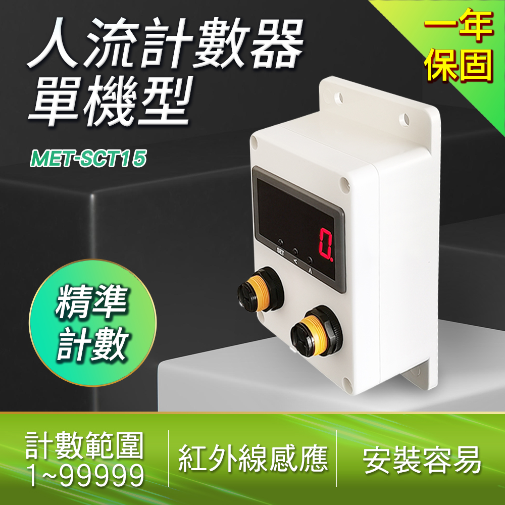 190-SCT15_人流計數器單機型 - PChome 24h購物