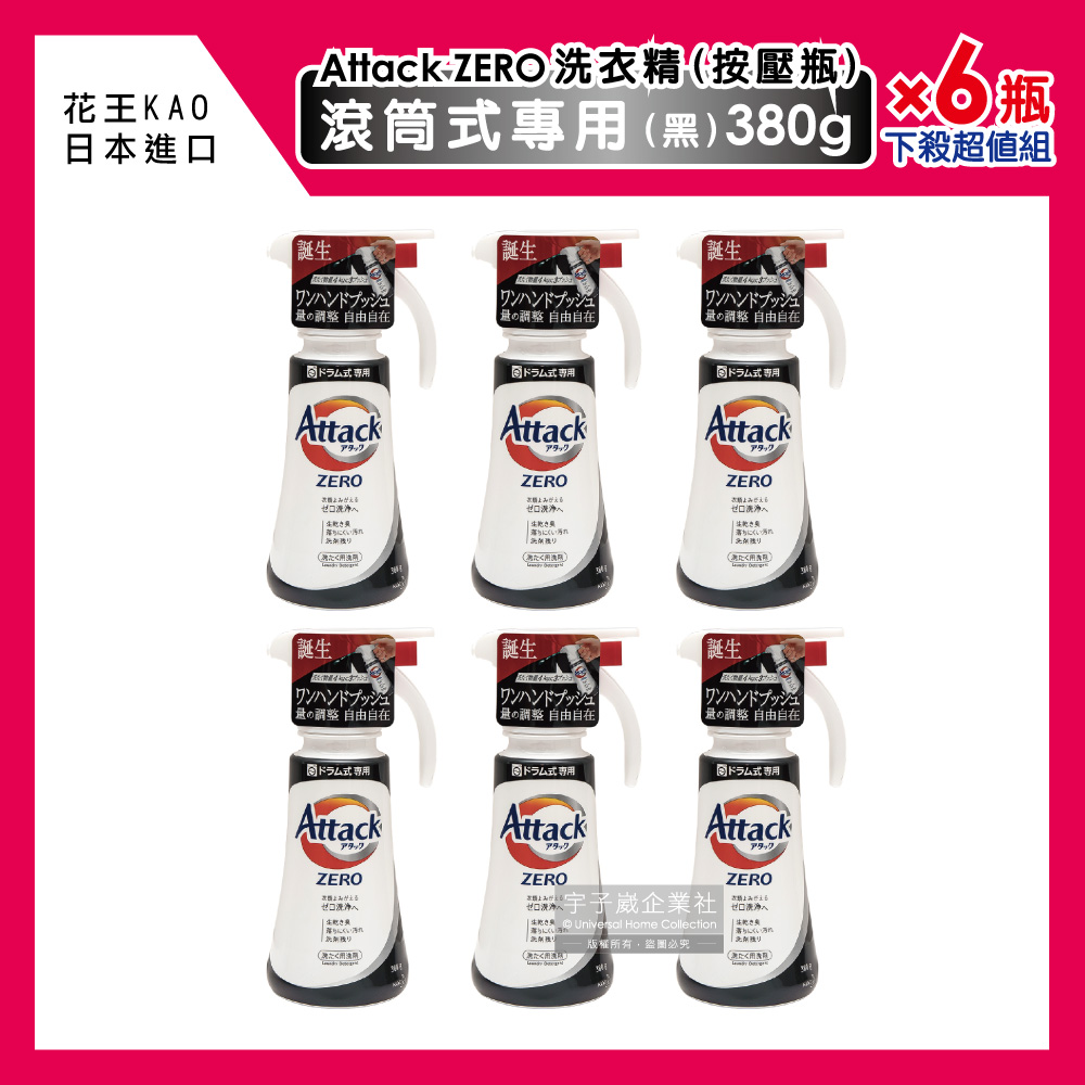 【日本KAO花王Attack ZERO】單手按壓瓶噴槍型極淨超濃縮洗衣精(6瓶下殺任選 滾筒式和直立式洗衣機) - PChome 24h購物