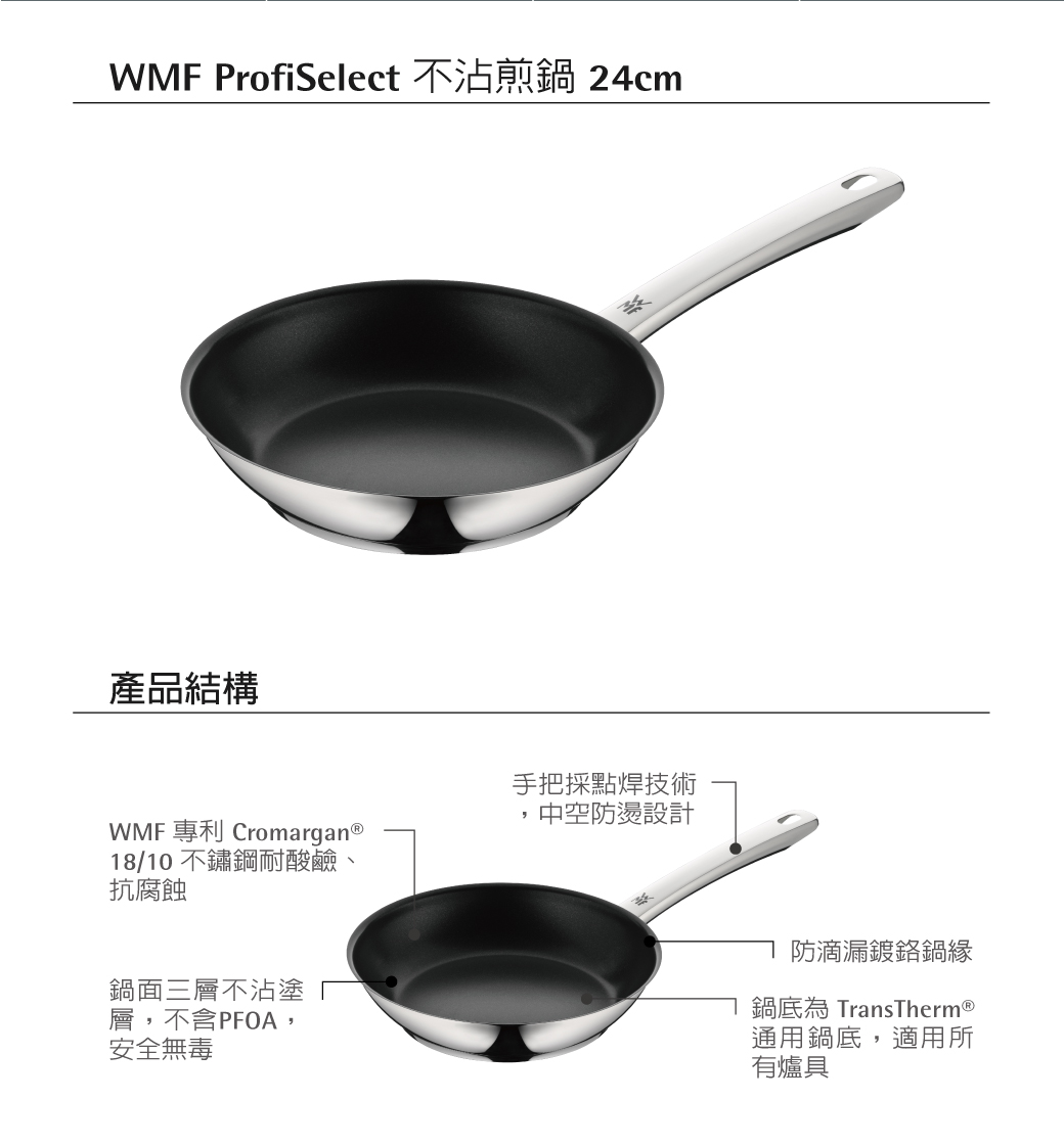 德國WMF ProfiSelect 不沾煎鍋 24cm - PChome 24h購物