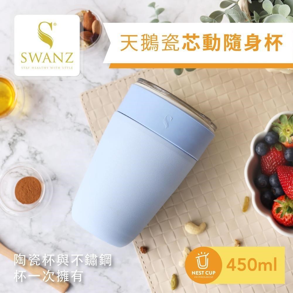 【SWANZ天鵝瓷】芯動隨身杯 2合1陶瓷隨行杯450ml - PChome 24h購物