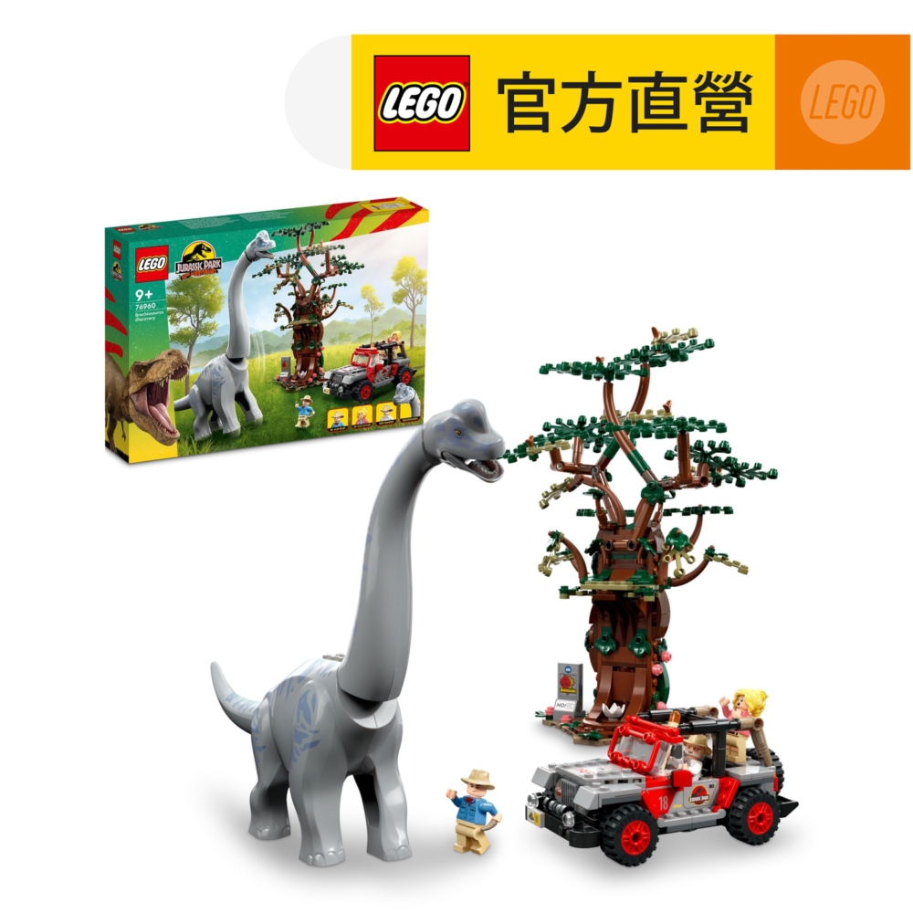 LEGO樂高 侏儸紀世界系列 76960 Brachiosaurus Discovery - PChome 24h購物