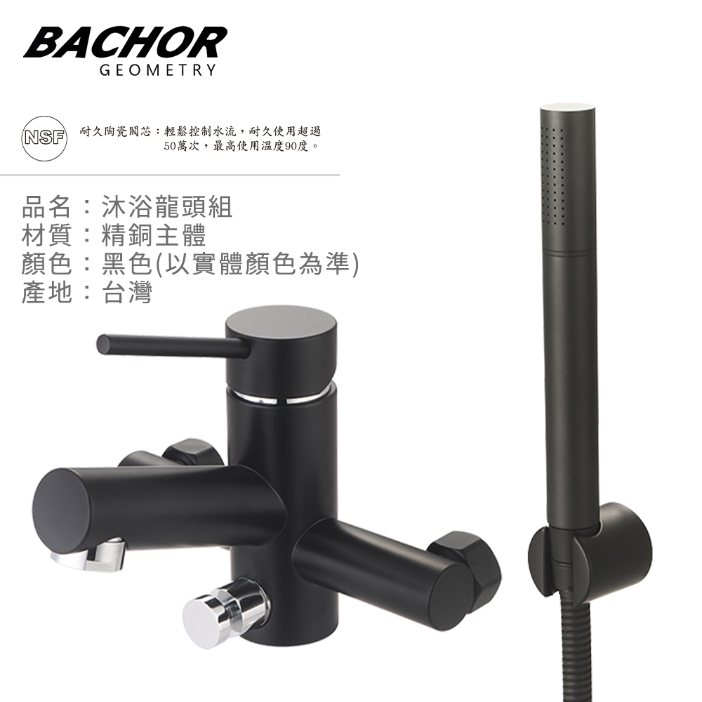 BACHOR 沐浴龍頭附淋浴蓮蓬頭(黑色)-無安裝 - PChome 24h購物