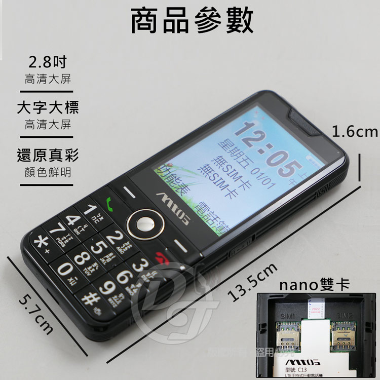 Mtos 雙卡雙待直立式4G長輩科技手機 C13 - PChome 24h購物