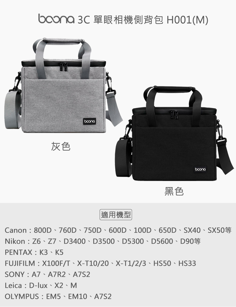Boona 3C 微單眼相機側背包 H001(S) - PChome 24h購物