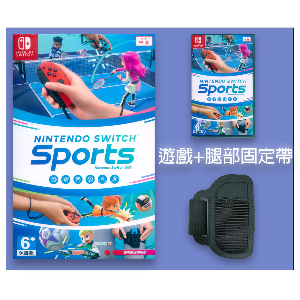 NS Switch《Nintendo Switch 運動 (含腿部固定帶) NINTENDO SWITCH SPORTS》中英日文亞版 - PChome 24h購物