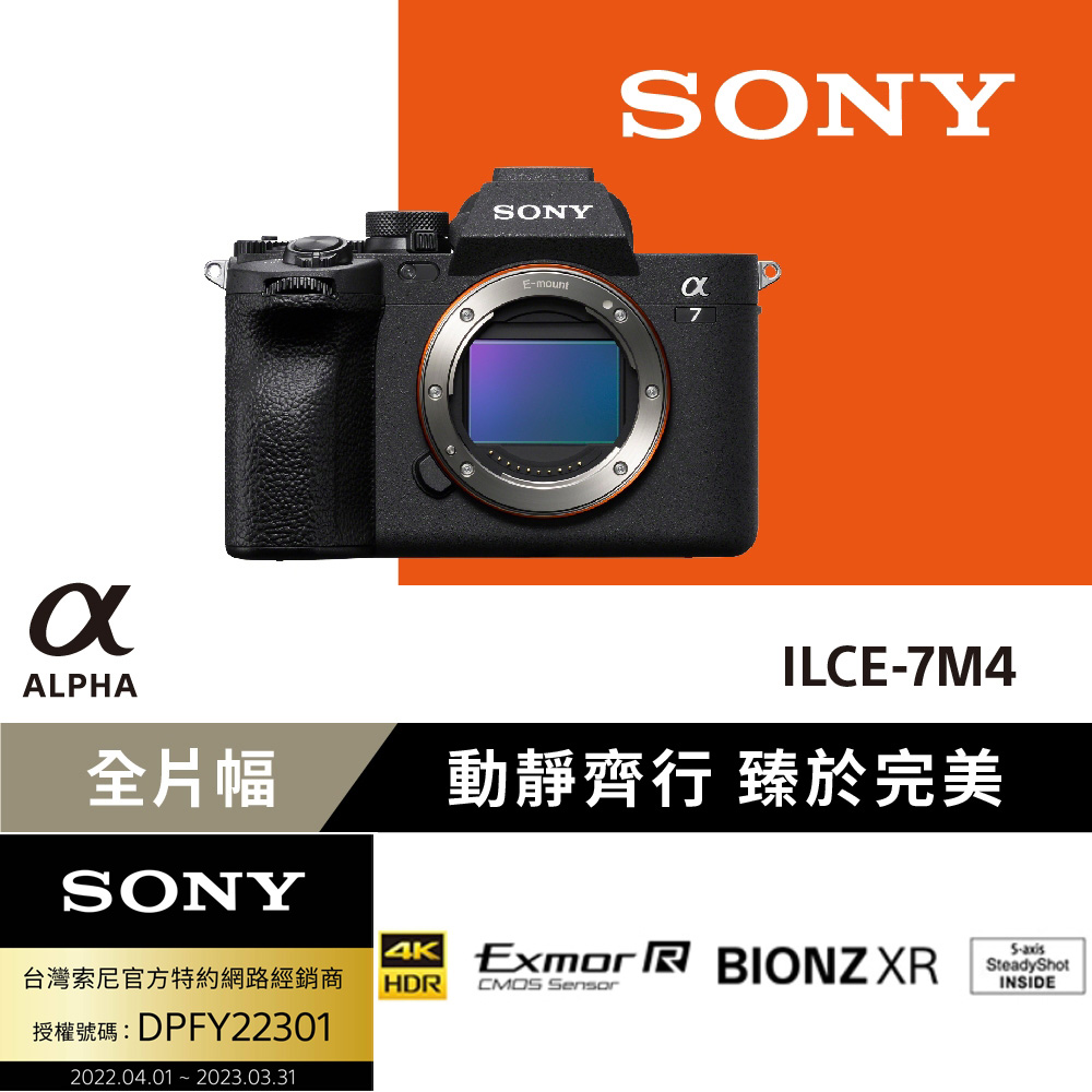 SONY ILCE-7M4 A7 IV A7M4 單機身 公司貨 - PChome 24h購物