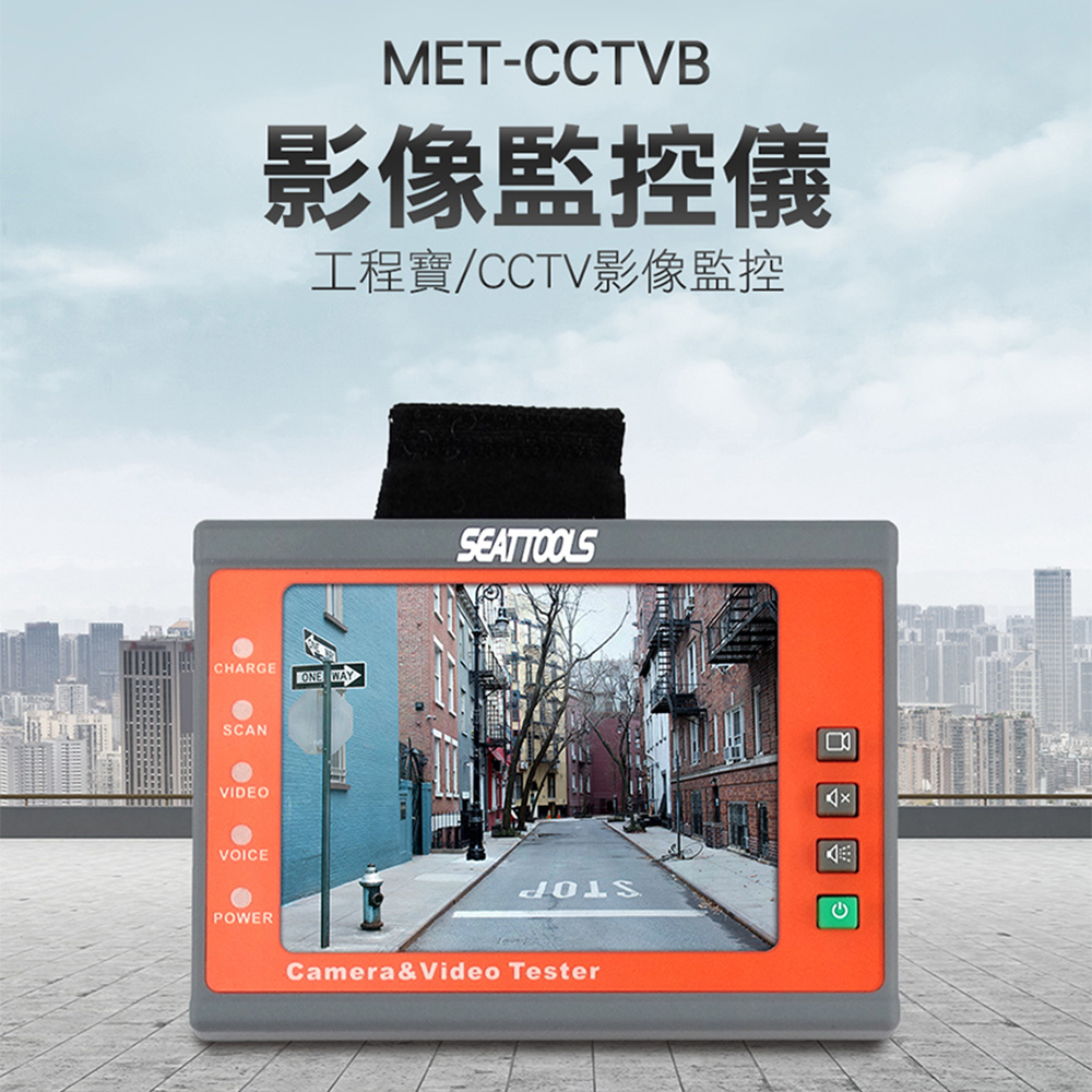 《丸石五金》MET-CCTVB 視頻監控儀/工程寶CCTV影像監控 - PChome 24h購物
