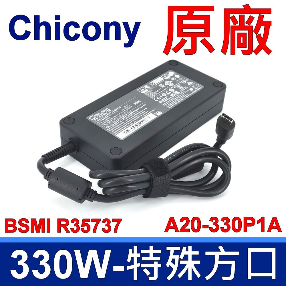 Chicony 群光 330W A20-330P1A 原廠變壓器 MSI 微星 充電器 電源線 GE67HX GE77 - PChome 24h購物