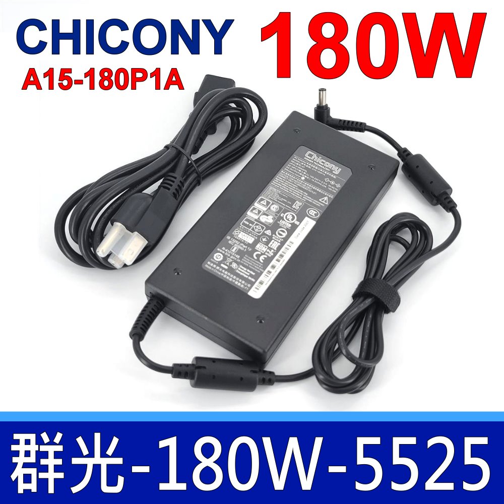 群光 Chicony 180W A15-180P1A 原廠變壓器 充電器 電源線 19.5V 9.23A - PChome 24h購物