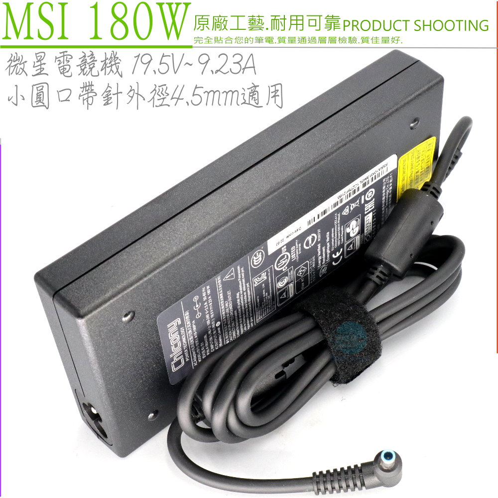 MSI 19.5V,9.23A,180W 微星 GL66,GL76,WF66,GF66 GF76,WF76,GF75,MS-17F6 MS ...