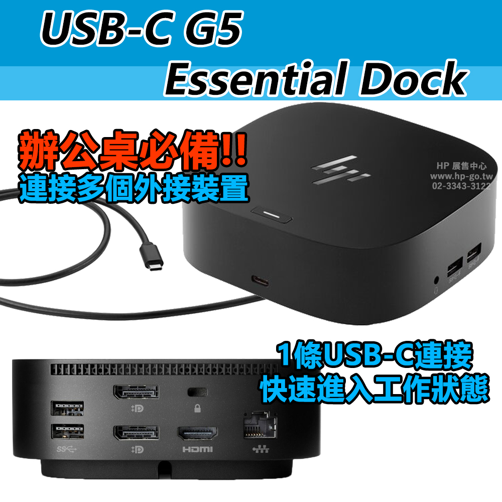 HP USB-C G5 Essential Dock - PChome 24h購物