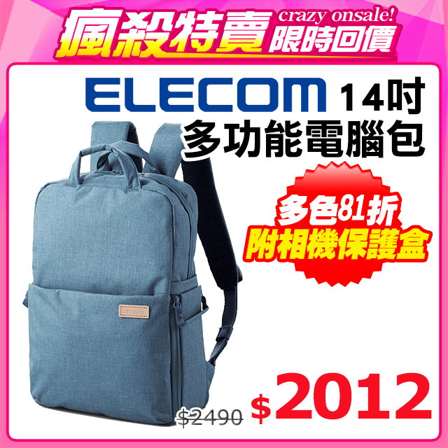 ELECOM off toco 多功能後背包S043- 藍 - PChome 24h購物