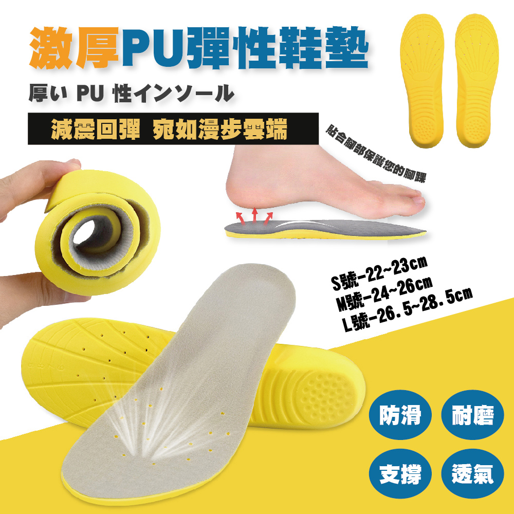 激厚PU彈性運動鞋墊 8雙組 - PChome 24h購物