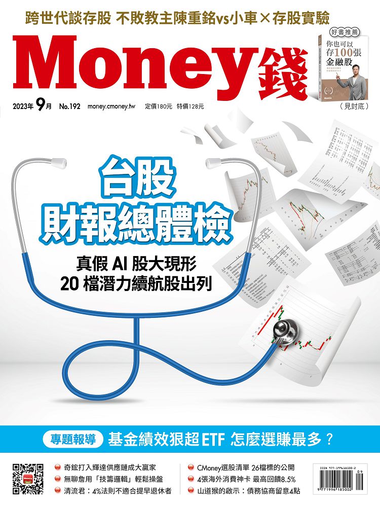 Money錢_第192期(2023/09) - PChome 24h書店