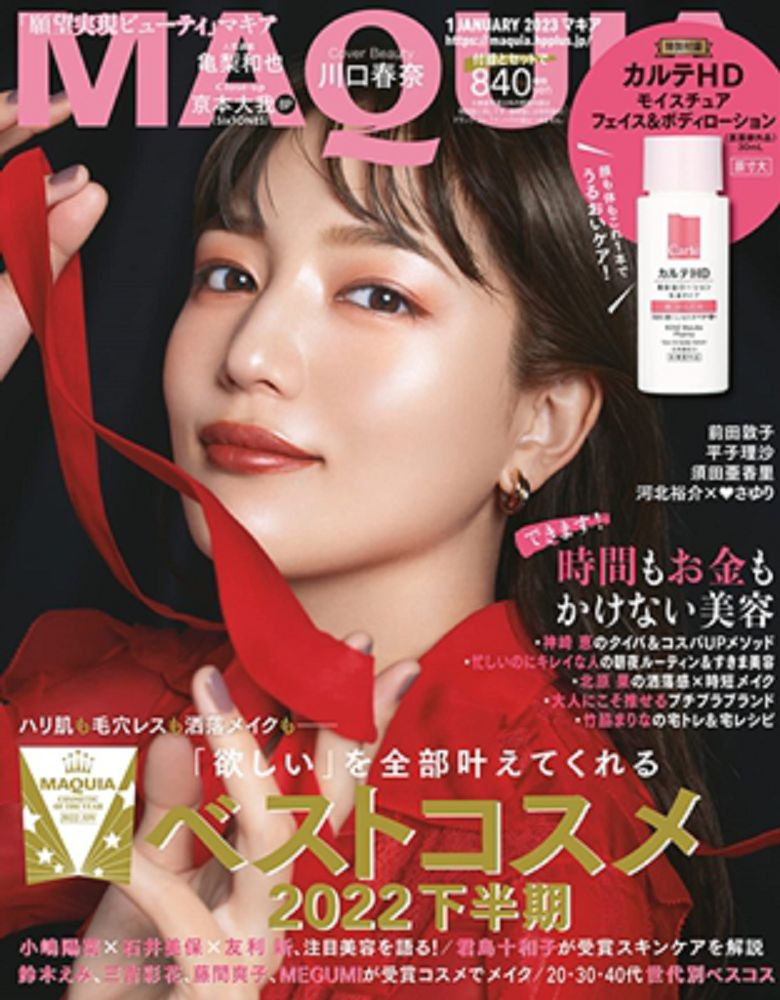 MAQUIA 1月號/2023 - PChome 24h書店