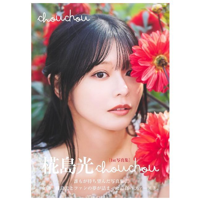 椛島光寫真的價格推薦 - 2025年3月 | 比價比個夠BigGo