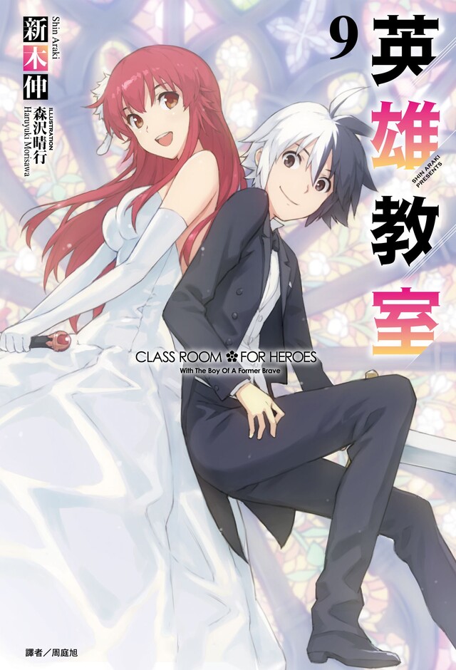 英雄教室(9) - PChome 24h書店