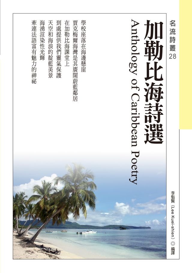 加勒比海詩選 Anthology of Caribbean Poetry - PChome 24h書店